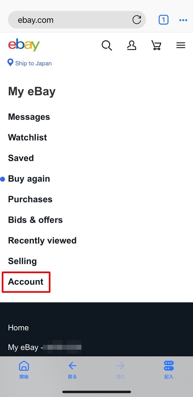 【画像あり】eBayの住所登録の方法｜住所変更の手順もあわせて解説