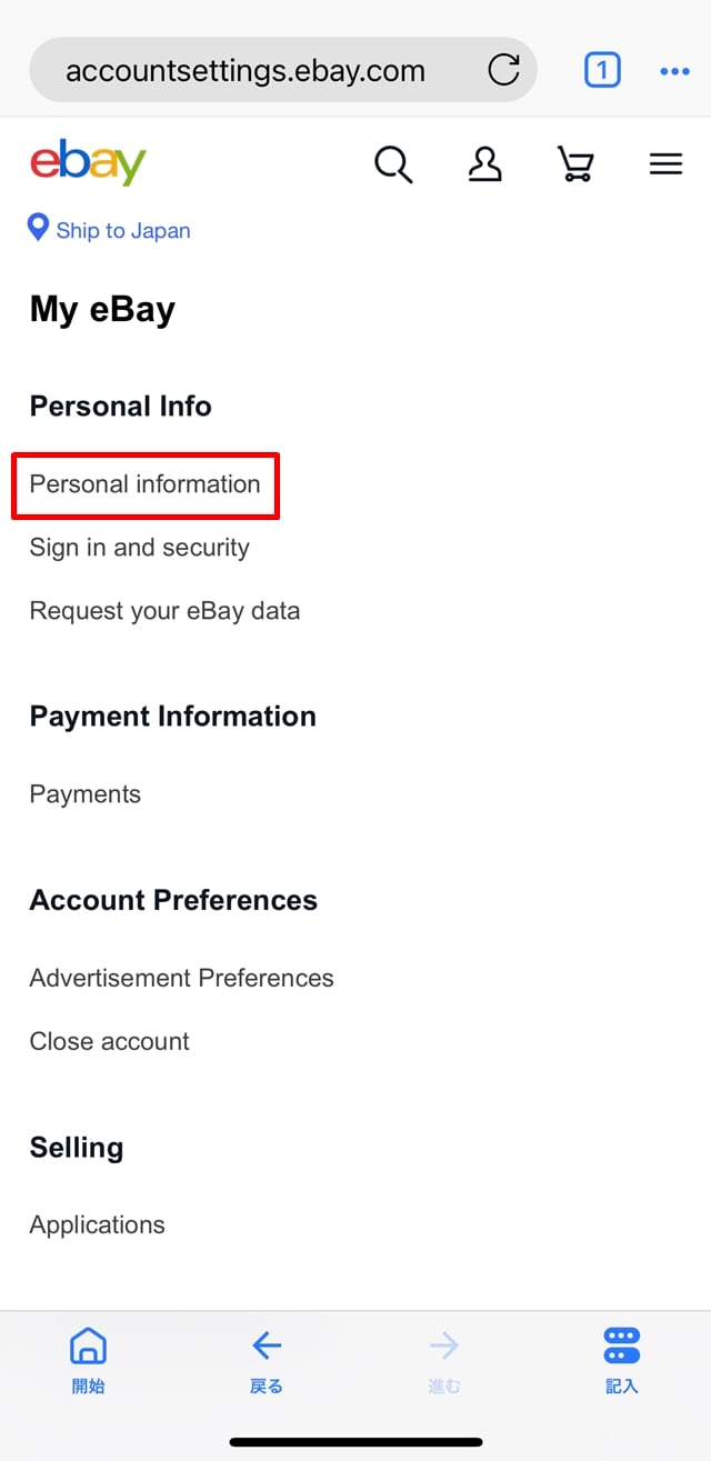 【画像あり】eBayの住所登録の方法｜住所変更の手順もあわせて解説