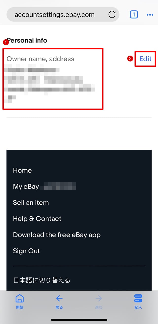 【画像あり】eBayの住所登録の方法｜住所変更の手順もあわせて解説
