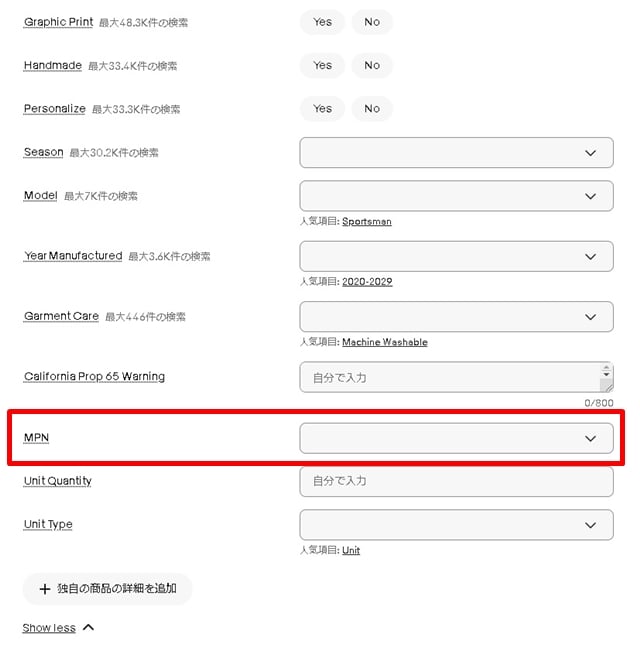 【ebay輸出】MPNとは？調べ方やUPC、ASINなどの商品コードとの違いを解説