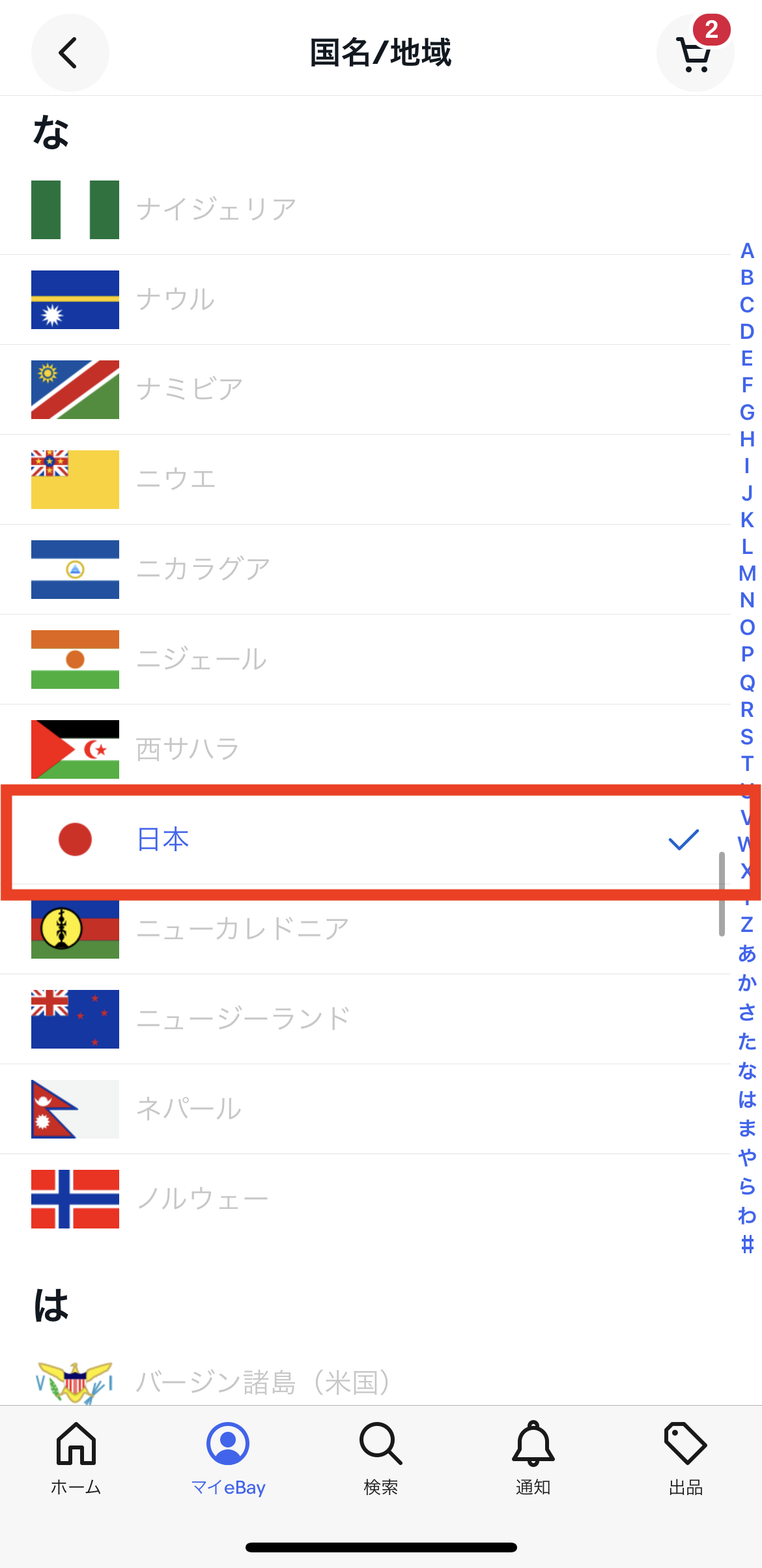 eBay公式アプリで日本語の対応が開始！設定方法・注意点をわかりやすく紹介