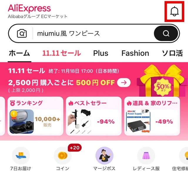 【最新版】アリエクスプレス（AliExpress）での買い方・使い方を画像付きで解説