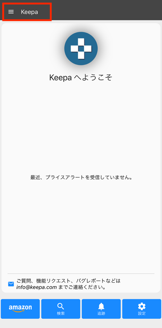 スマホアプリ版Keepaの使い方・導入手順を画像付きで解説