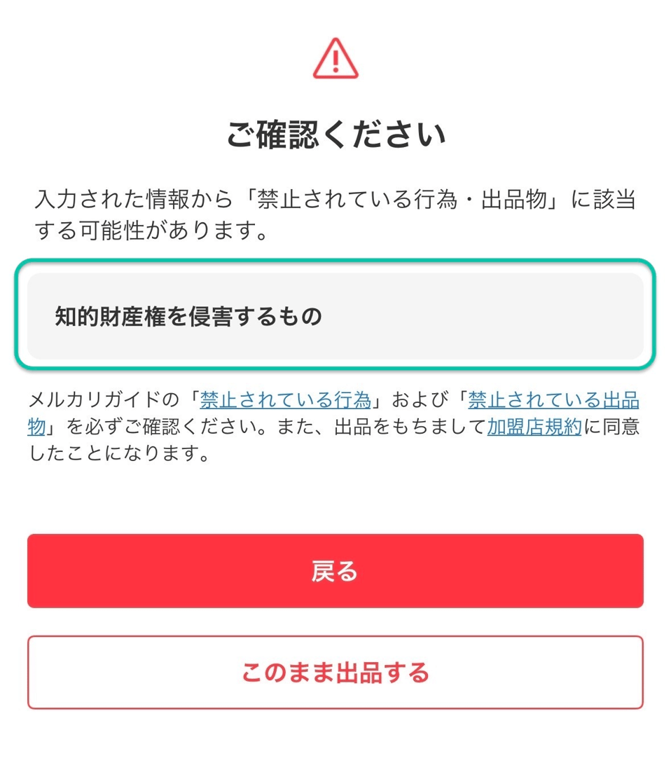メルカリのペナルティ一覧｜原因と対処法を体験談も交えて解説