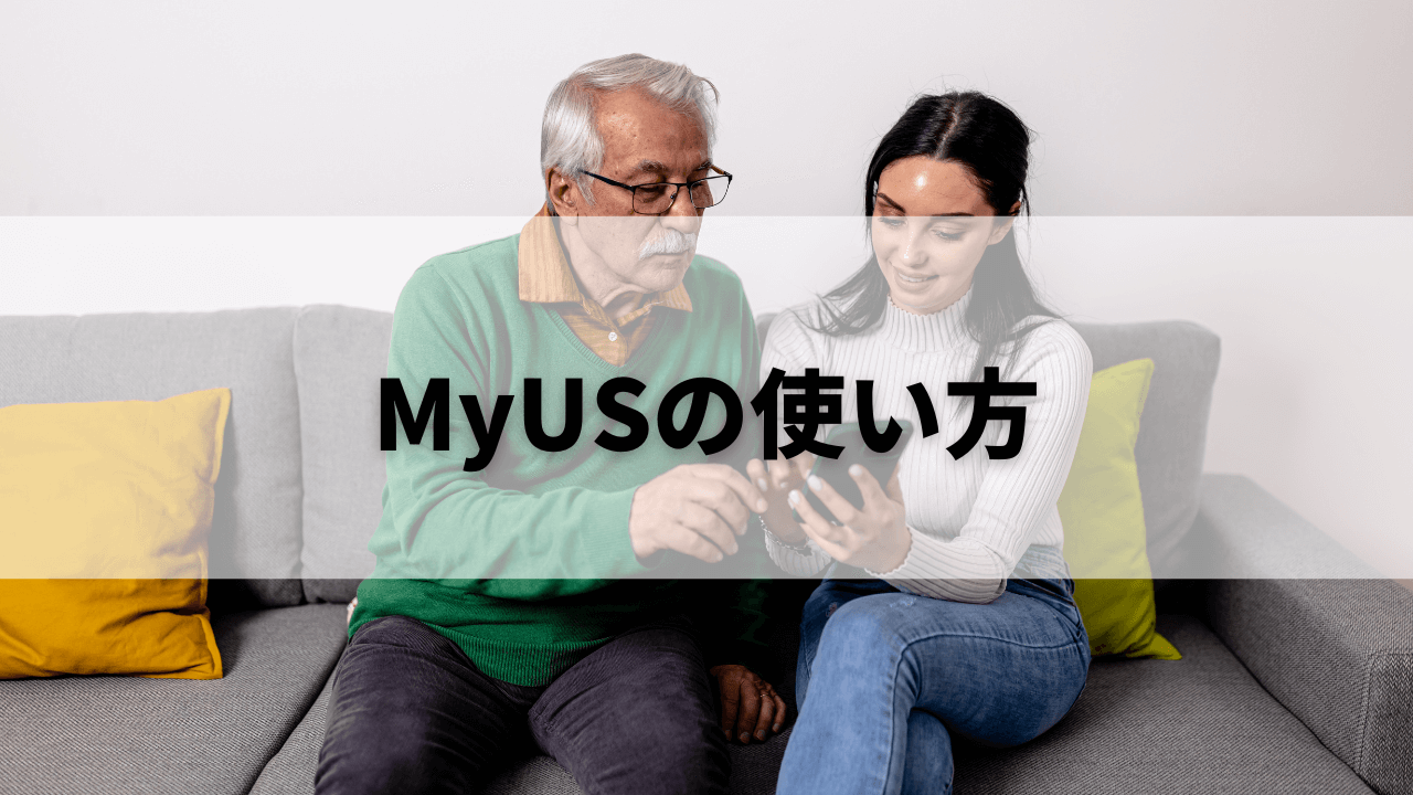 【ebay輸入】MyUSの使い方を画像付きで解説