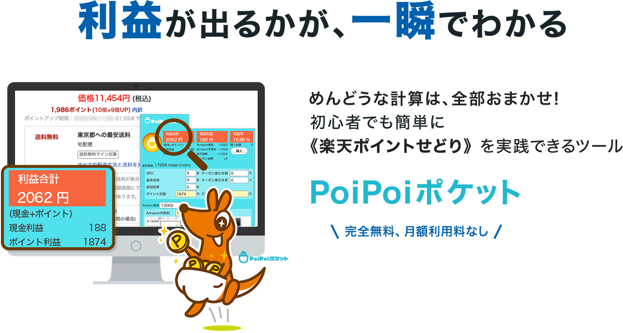 PoiPoiポケット