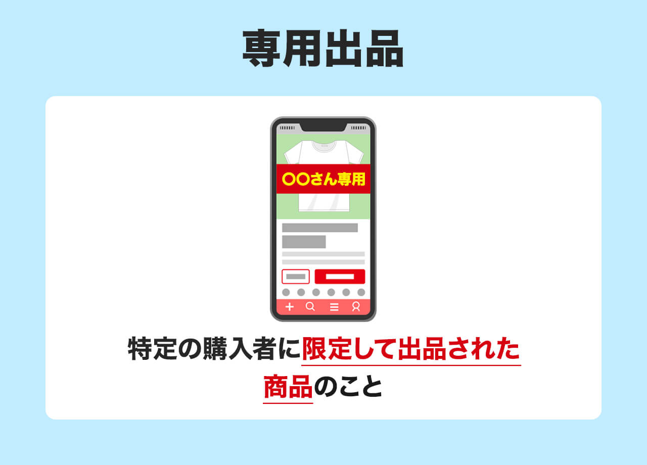 メルカリの独自ルール全紹介！「即購入」「横取り禁止」「NCNR」